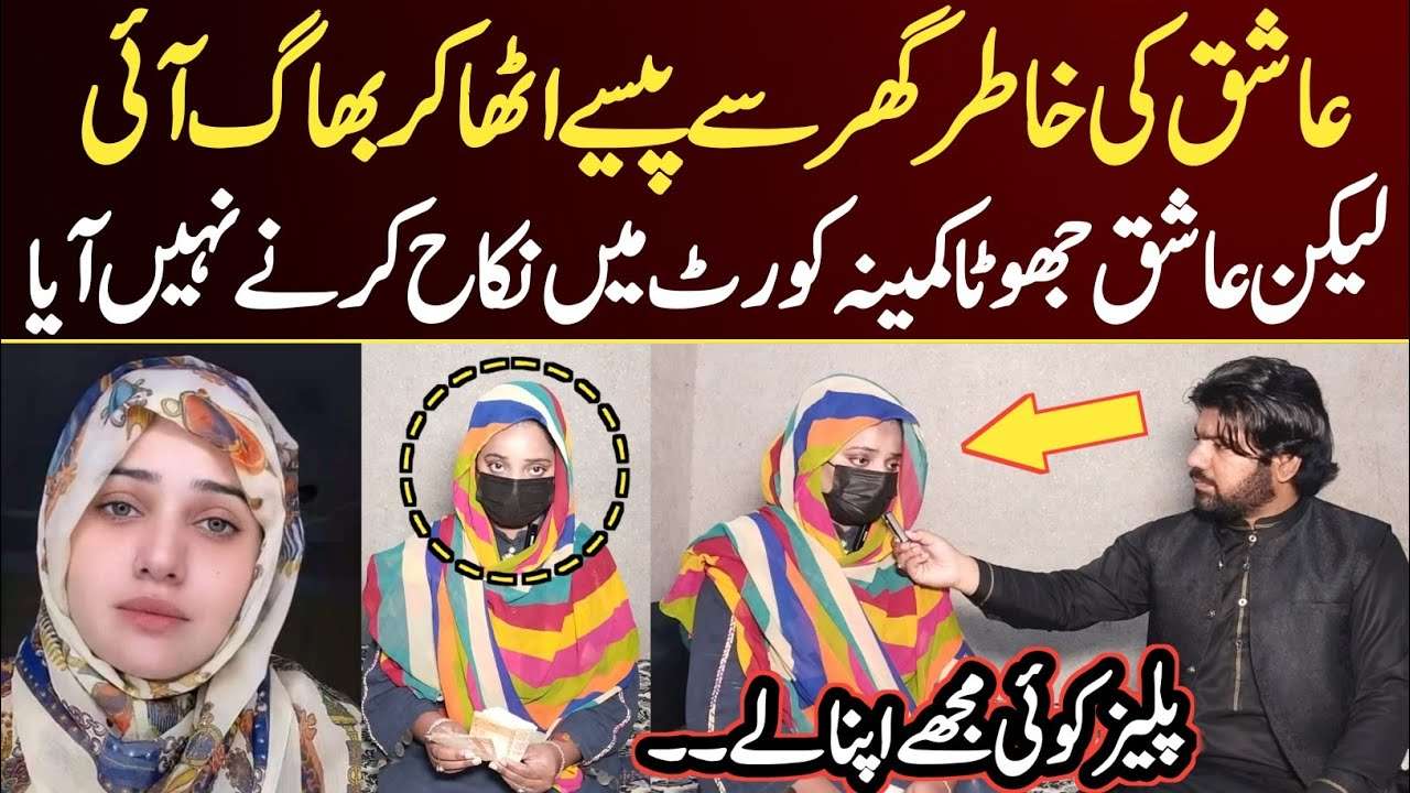 Larki Nikah Karna Chahti Hai